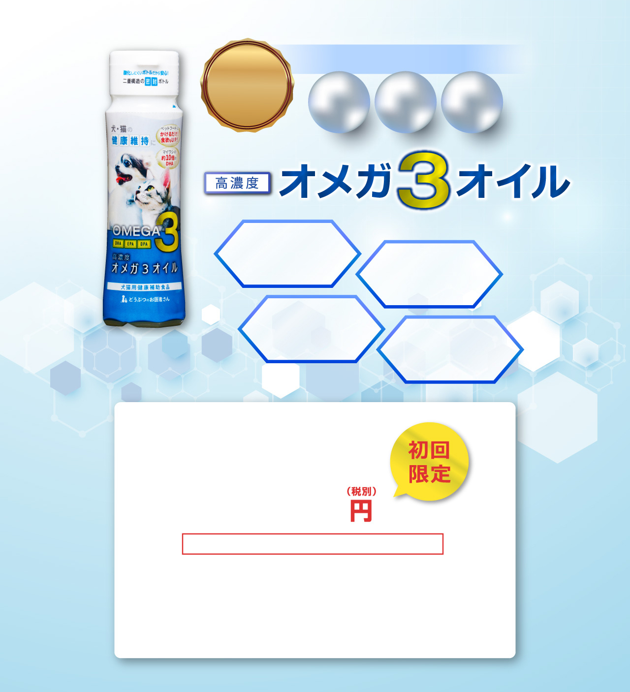 オメガ3オイル公式通販